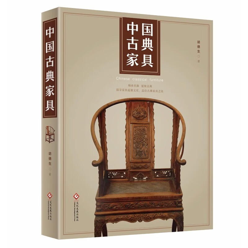【多规格自选】明式家具珍赏 王世襄+明清家具收藏与鉴赏+中国古典家具+匠说构造+斩钉截铁+木艺 中国古典家具 胡德生
