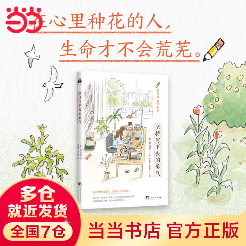 坚持写下去的勇气