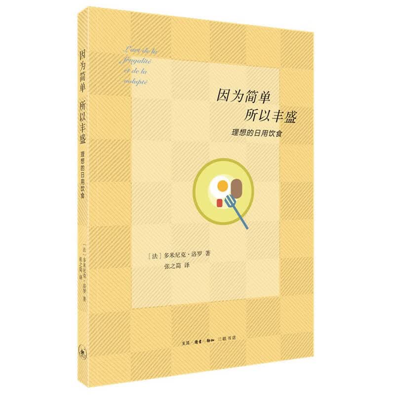 【现货】因为简单，所以丰盛