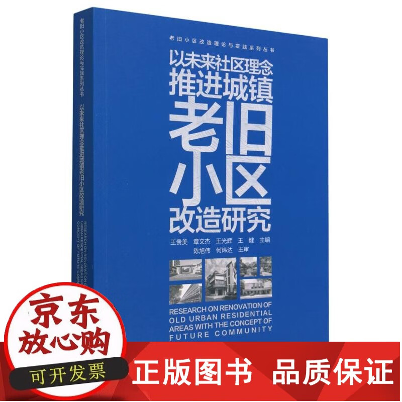 以未来社区理念进城镇老旧小区改造研究