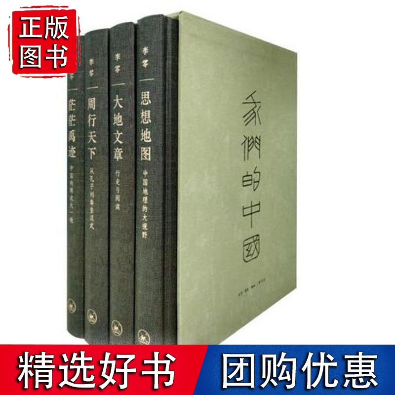 我们的中国（精装全四册）