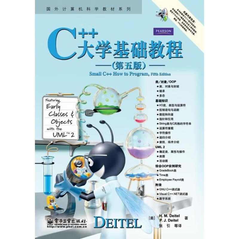 C++大学基础教程(第5版附光盘)