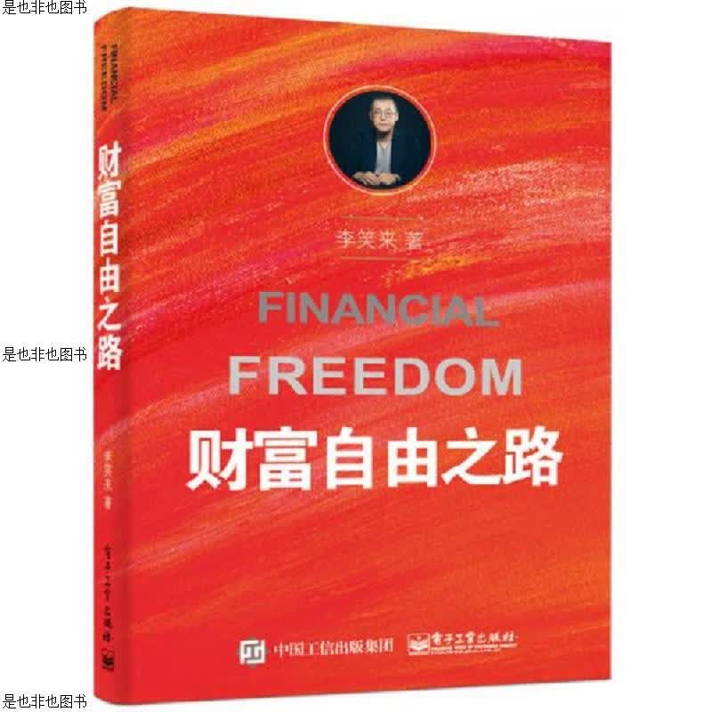 财富自由之路