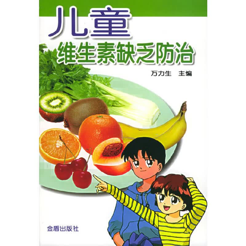 ~~维生素缺乏防治9787508234359
