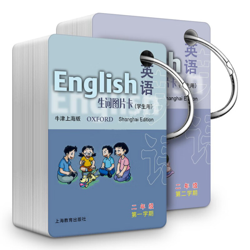 牛津英语生词图片卡一二三四五年级上册下册二学期AB学生用牛津上海版小学英语教材课本同步单词卡片上 2册二年级上下册 小学通用