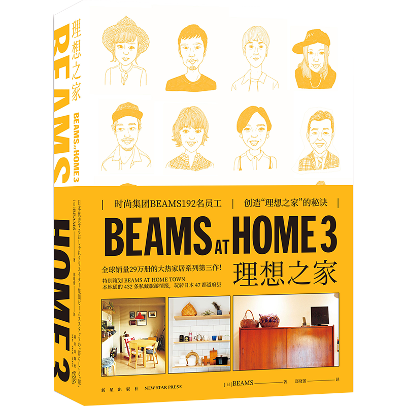 BEAMS AT HOME(3理想之家)