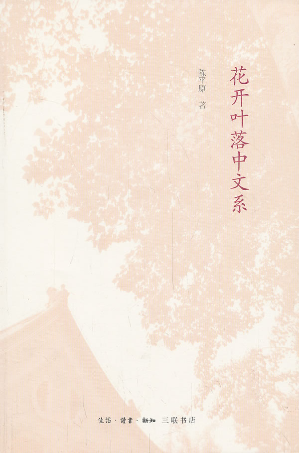 花开花落中文系