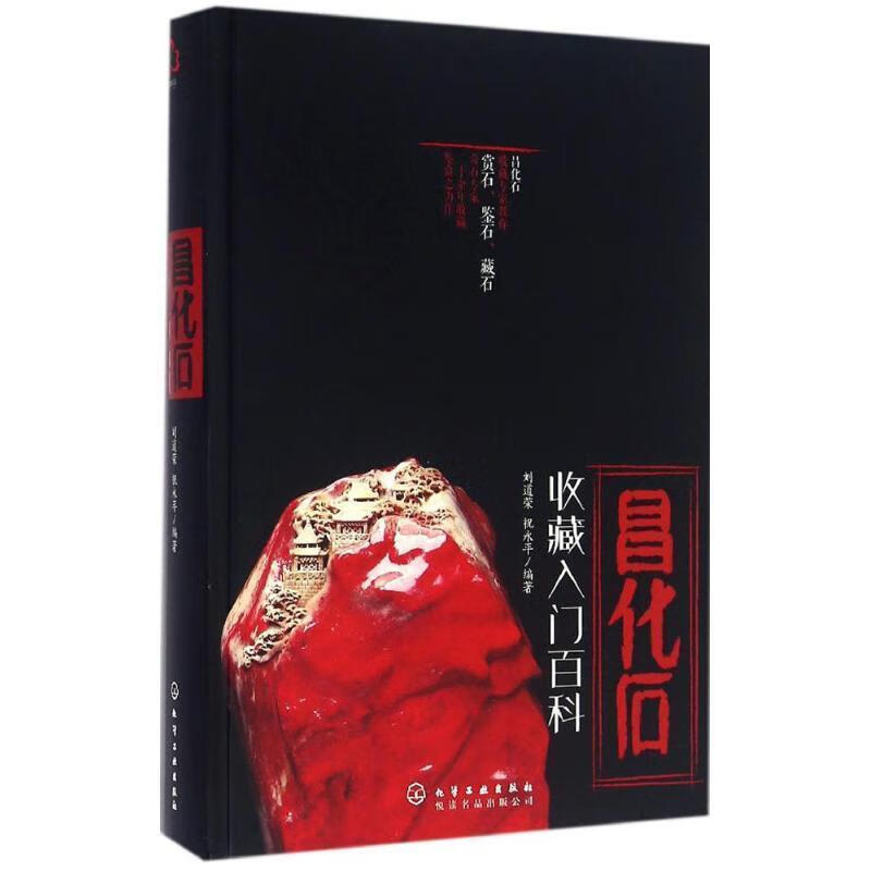 昌化石收藏入门百科