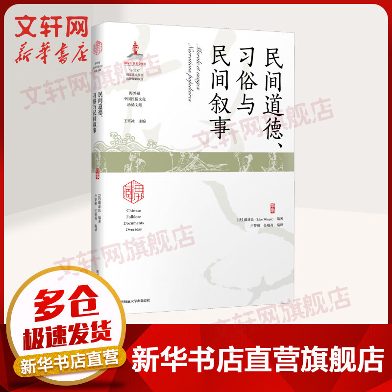 民间道德、习俗与民间叙事 图书
