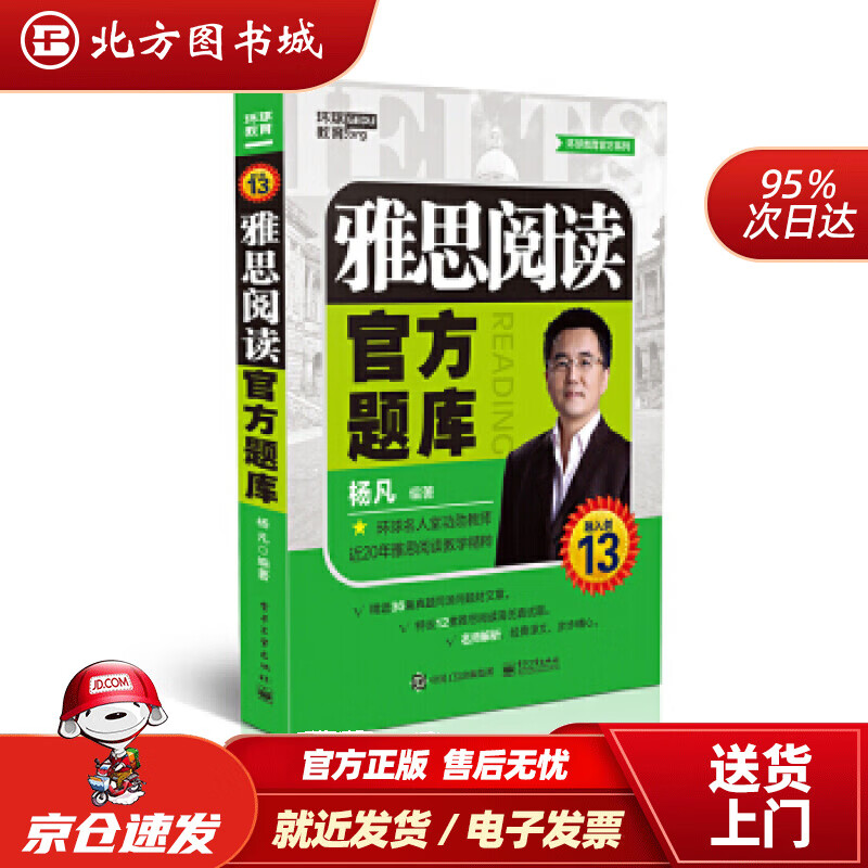 【现货】雅思阅读题库杨凡 北方图书城