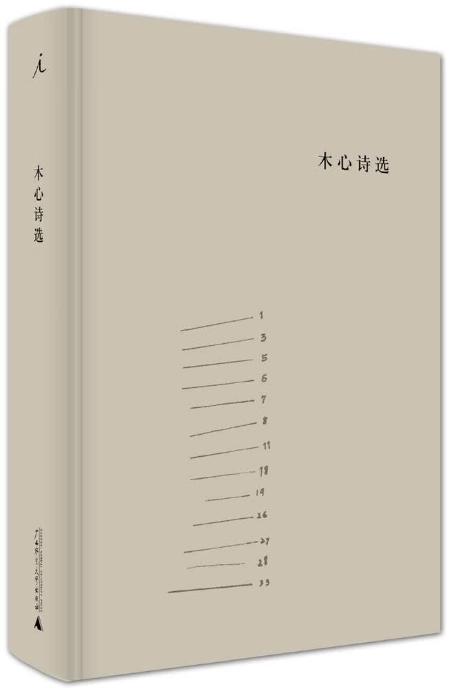 木心诗选