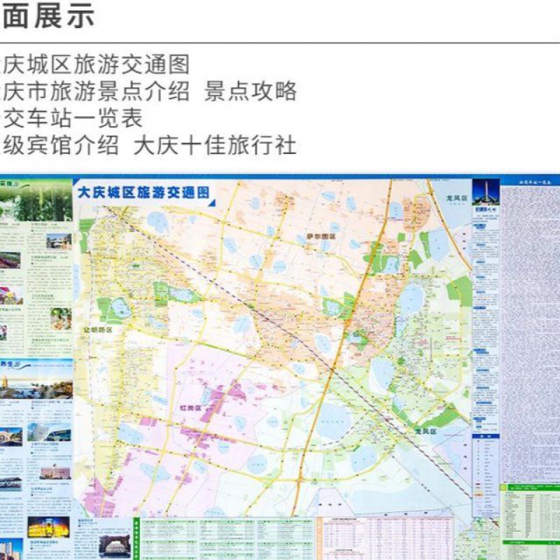 219新版大庆旅游交通图大庆市全图城区街道地图纸质便携版大