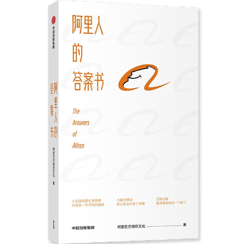 阿里人的答案书