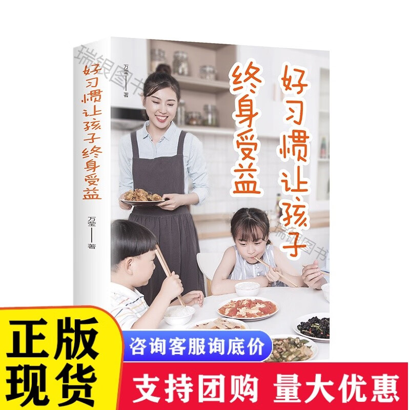 好习惯让孩子终身受益[速发n]
