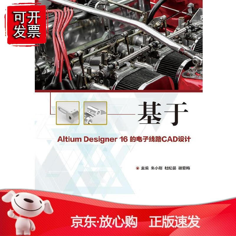 基于Altium Designer 16的电子线路CAD设计