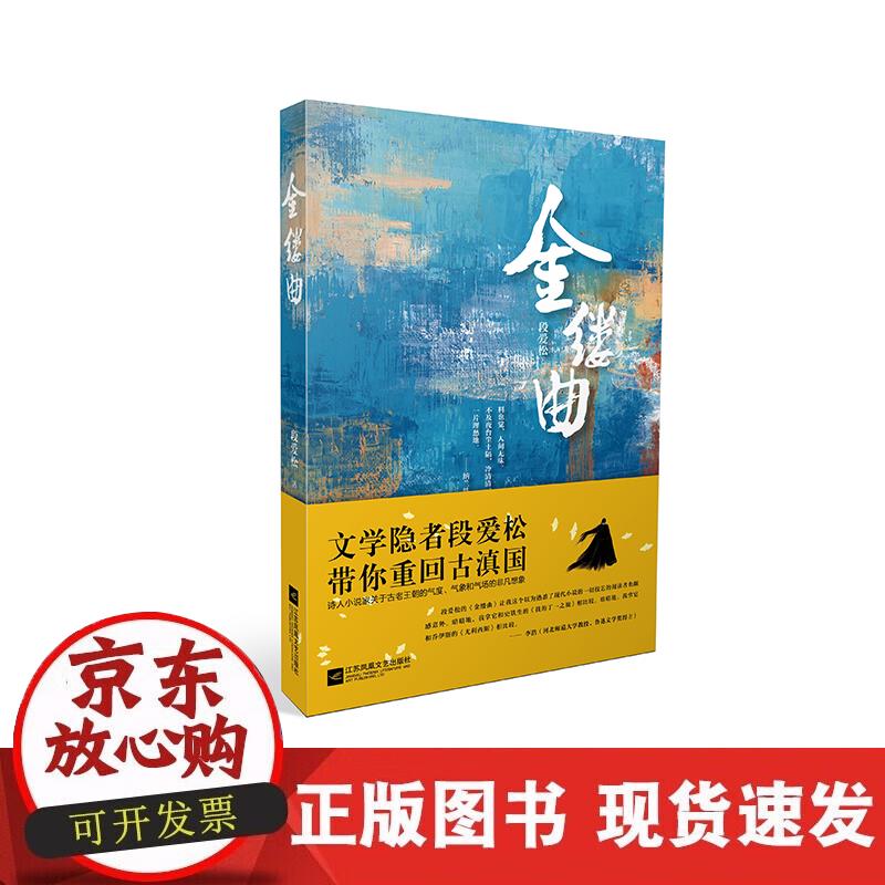 【现货】金缕曲