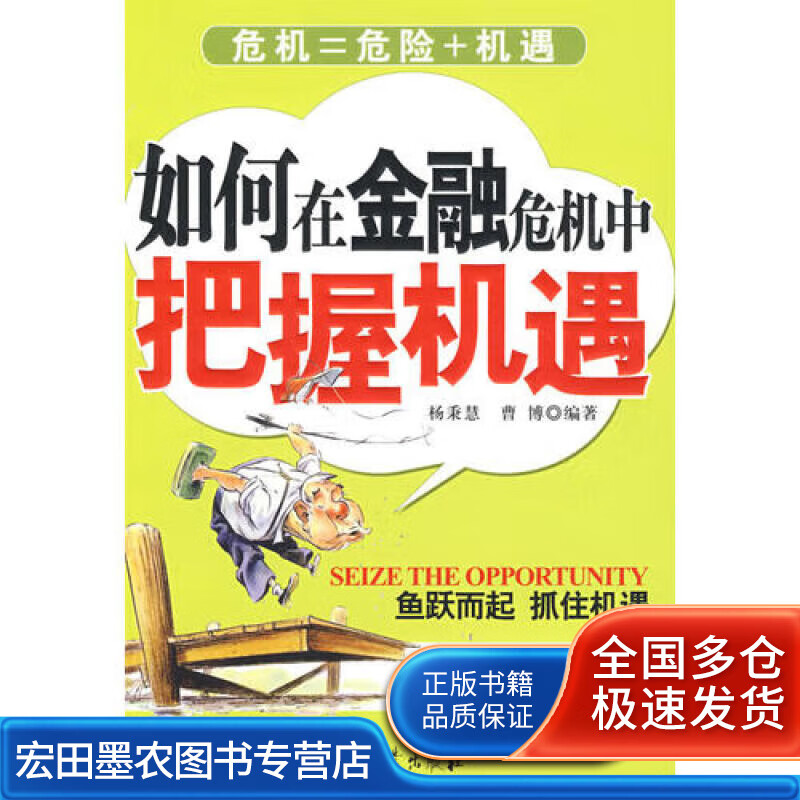 如何在金融危机中把握机遇【好书】