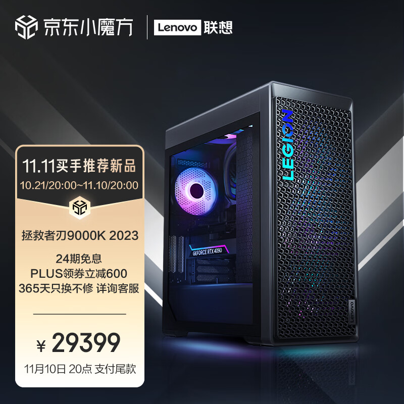 联想拯救者刃 9000K / 7000K 2023 台式机今晚开卖，最高可选 i9-13900K + RTX 4090 - IT之家