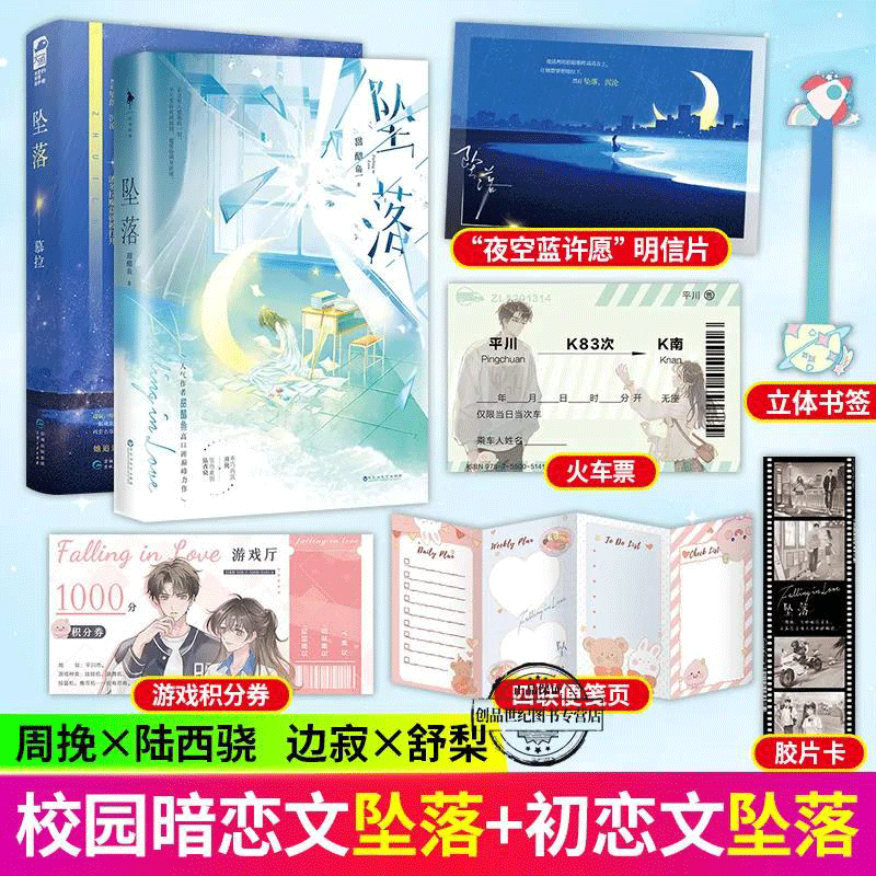 坠落 2册 甜醋鱼/慕拉著 破镜重圆青春校园初恋双向奔赴甜宠言情小说