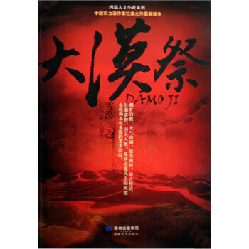 大漠祭【好书，下单速发】