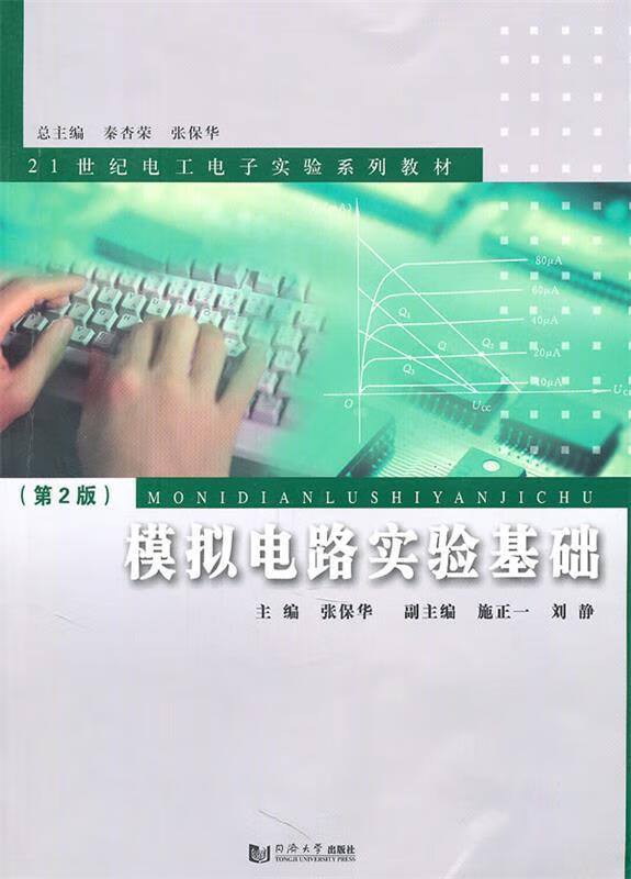模拟电路实验基础