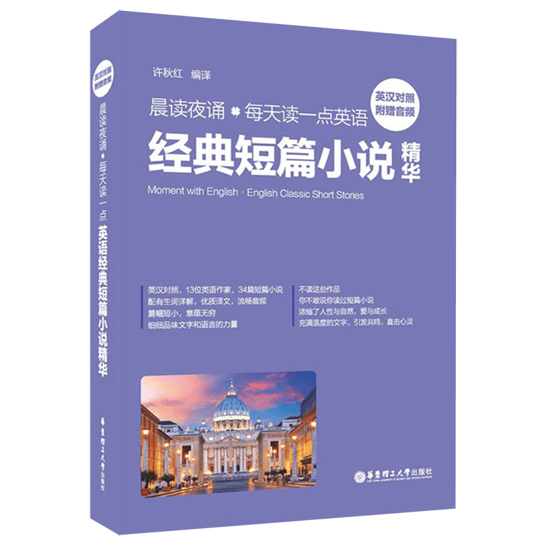 晨读夜诵每天读一点英语经典短篇小说精华(英汉对照)