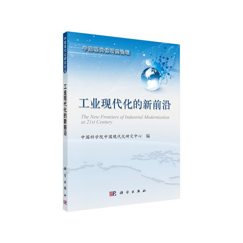 工业现代化的新前沿
