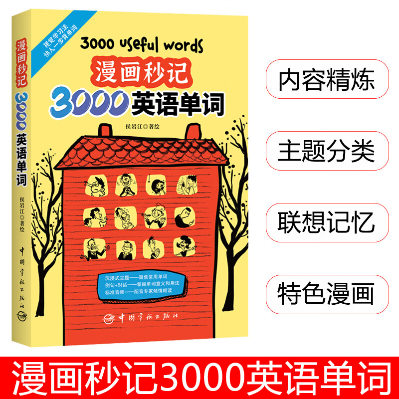 秒记3000单词词根词缀背单词记忆大全书魔鬼天天练老外每天在用的