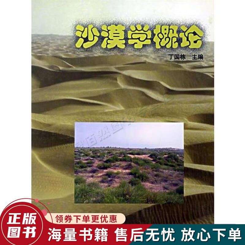沙漠学概论