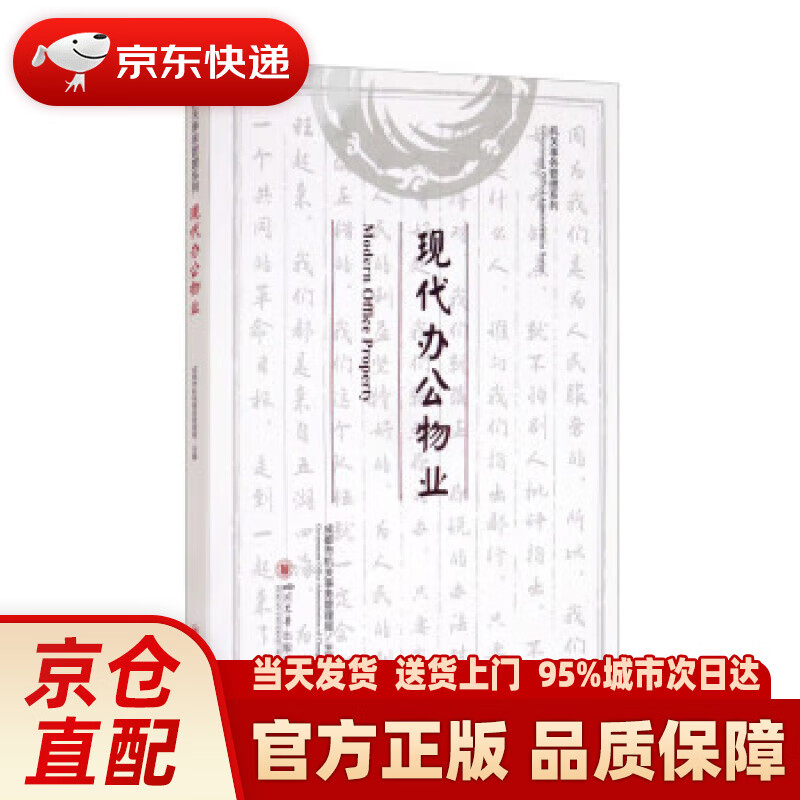 现代办公物业