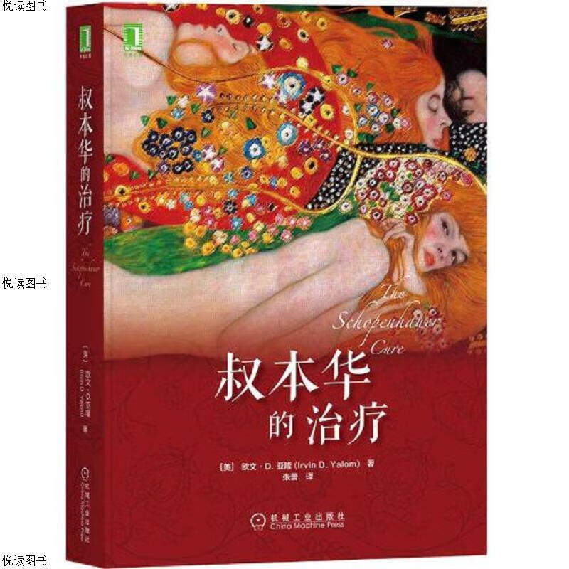 叔本华的*