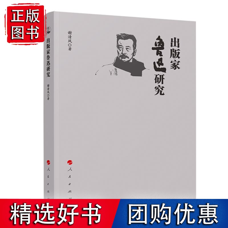 出版家鲁迅研究