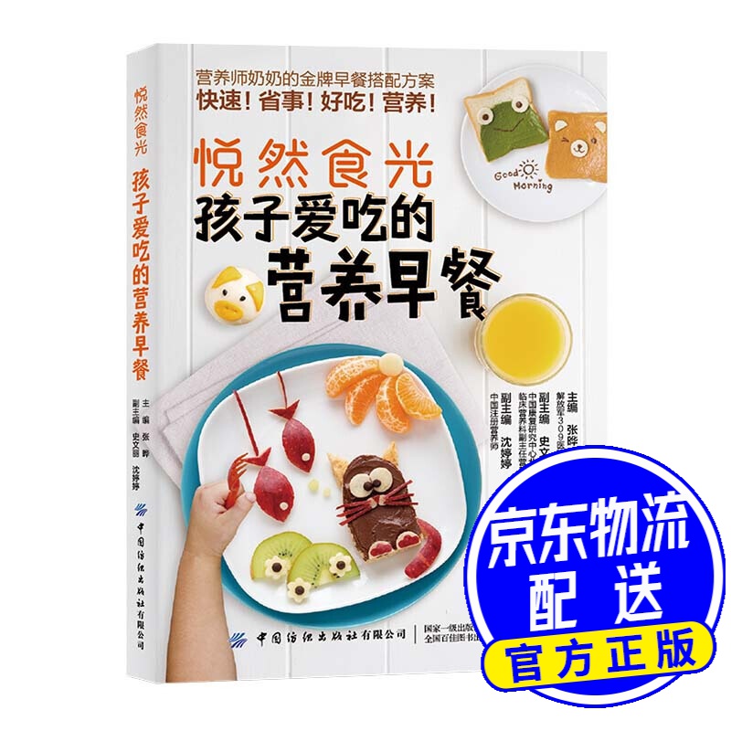 孩子爱吃的营养早餐