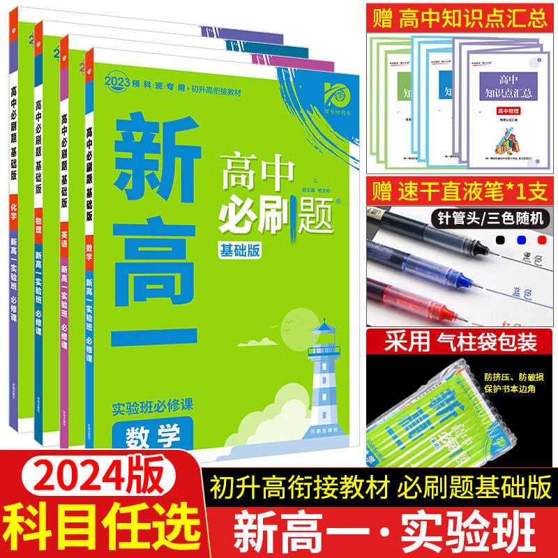 2024新版高中必刷题新高一实验班必修课数学物理化学英语人教版初升高暑假衔接教材拔尖提优训练高中预科班专用高一教辅资料必刷题 【高一上】历史 必修第一册 人教版 高中通用