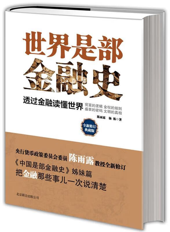世界是部金融史