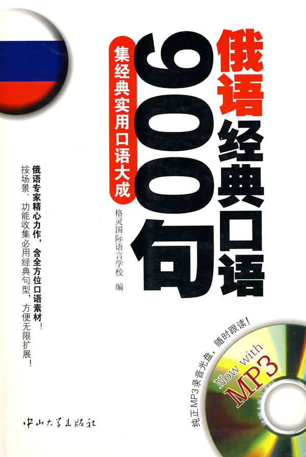 俄语经典口语900句【特惠】