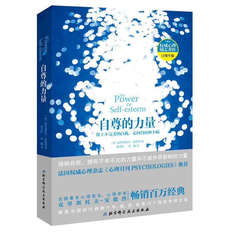 自尊的力量（12周年版）