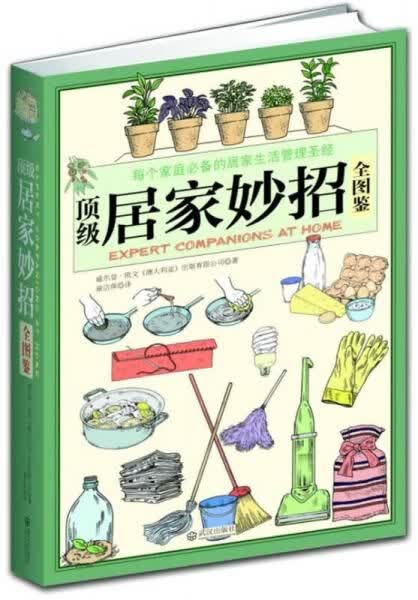 居家妙招全图鉴9787543076488