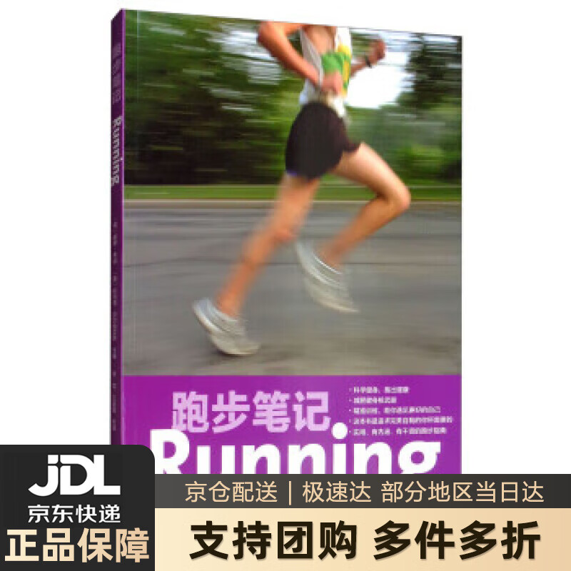 【 送货上门】跑步笔记