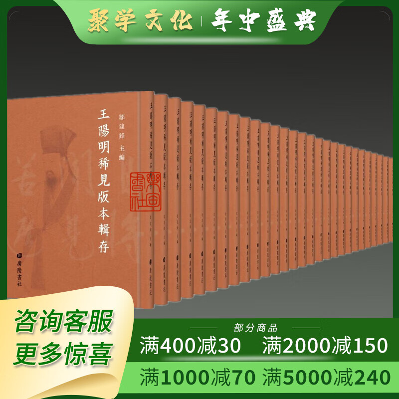王阳明稀见版本辑存 16开精装 全八十二册 原箱装 广陵书社