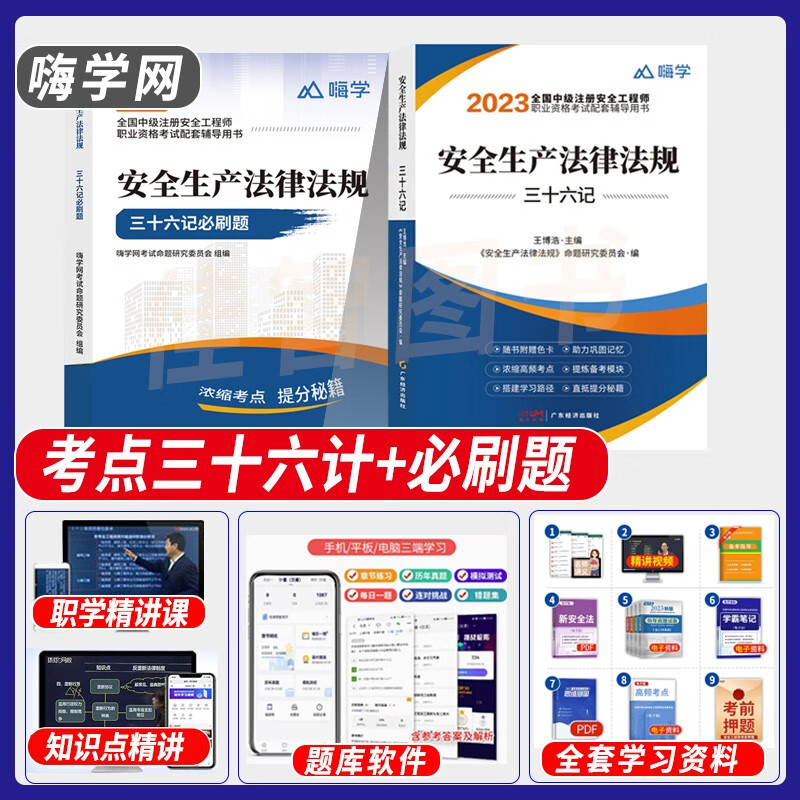 新版2023年中级注册安全师工程师核心考点速记手册配套2022注安师安全官方考试教材用书掌中宝口袋书重点知识点其他资料讲义笔记 【法律法规 单科】高频考点+必刷题 官方23版！考点速记手册方便携带 随