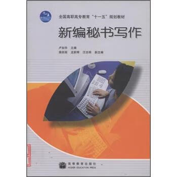 新编秘书写作【好书】