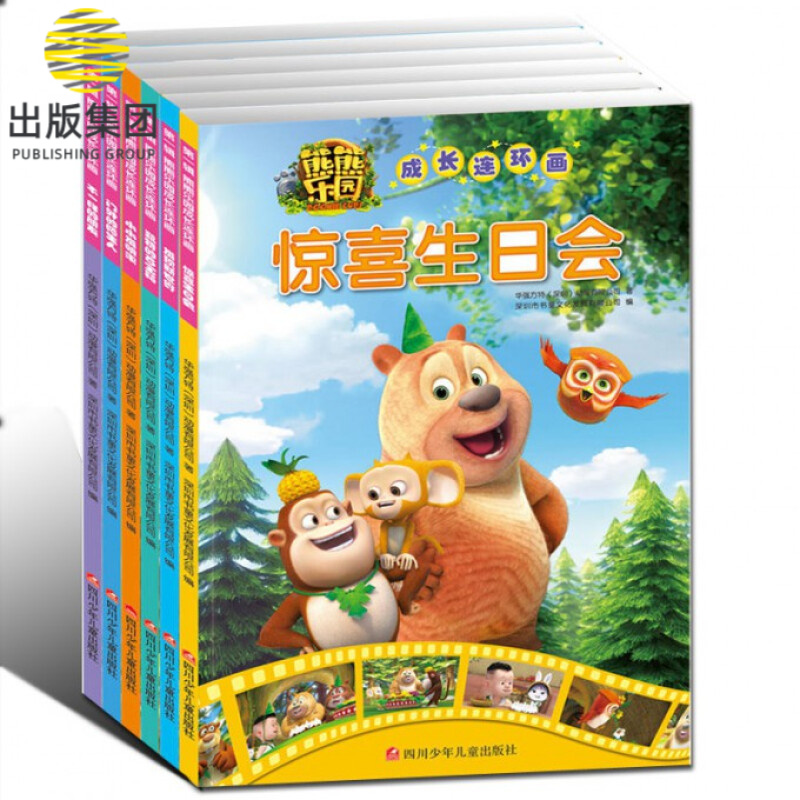 熊熊乐园成长连环画（共6册）