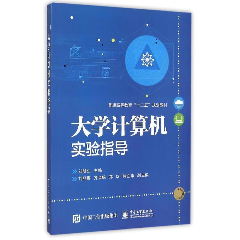大学计算机实验指导【，放心购买】