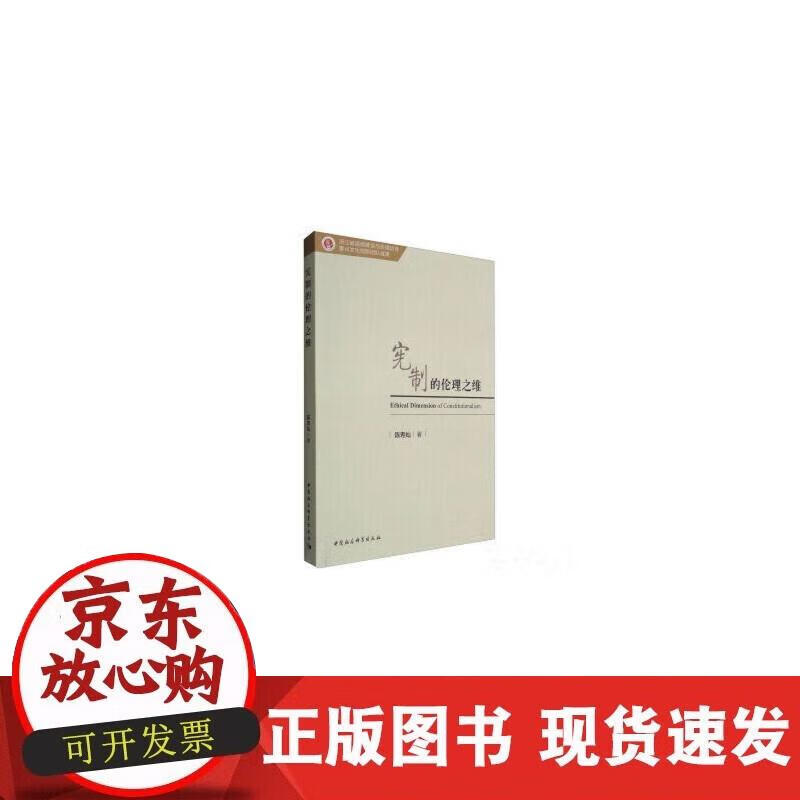 【现货】宪制的伦理之维