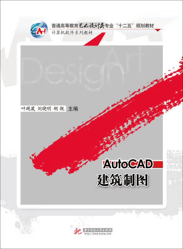 【书】AutoCAD建筑制图
