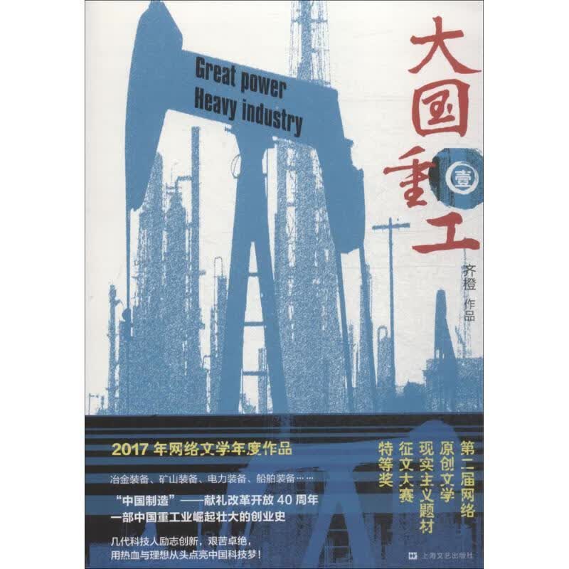 大国重工.壹