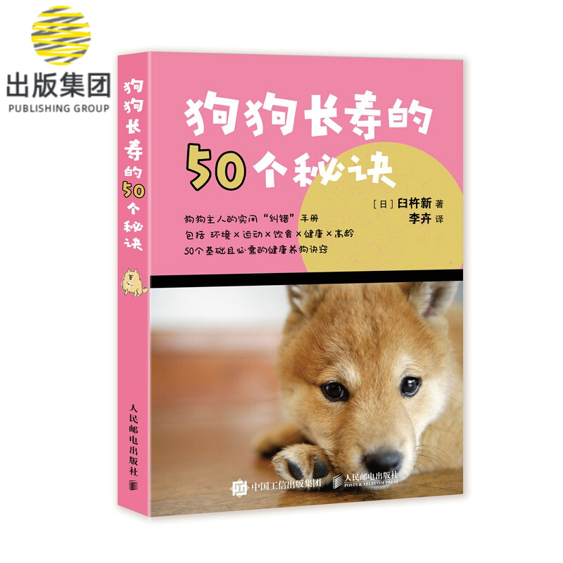 狗狗长寿的50个秘诀