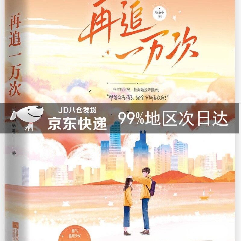 再追一万次
