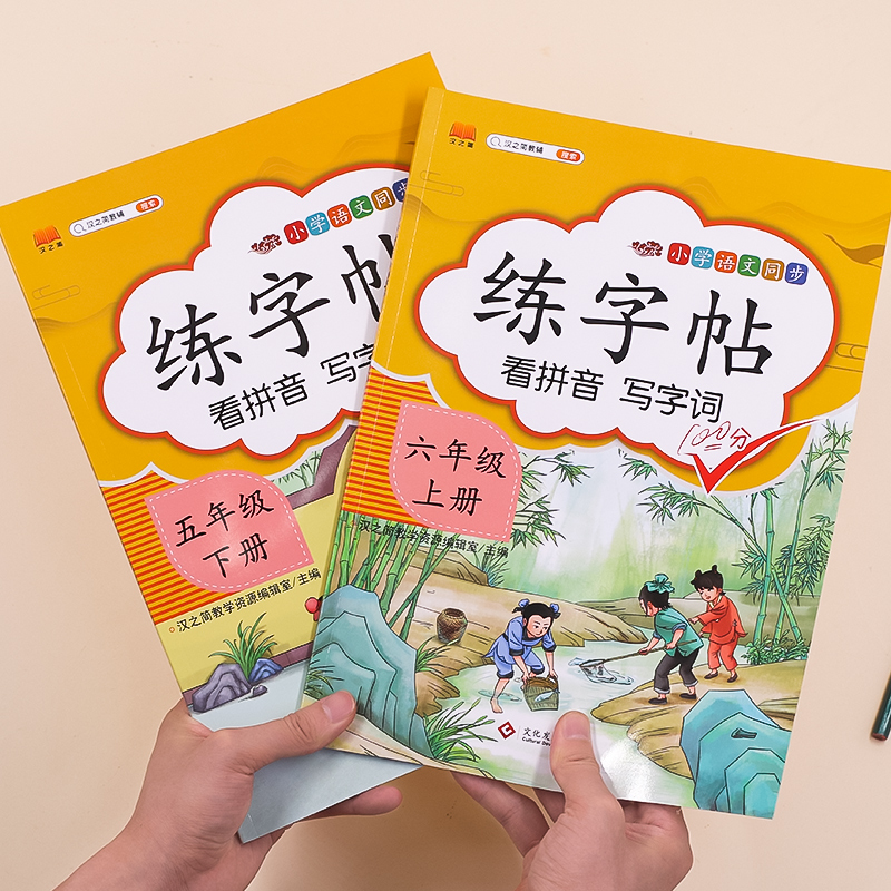 2023年六年级上册下册字帖练字语文部编人教版 小学生6年级练字帖课本教材同步描红田字格练字本生字写字练习册 【暑假 2本】五年级下册+六年级上册